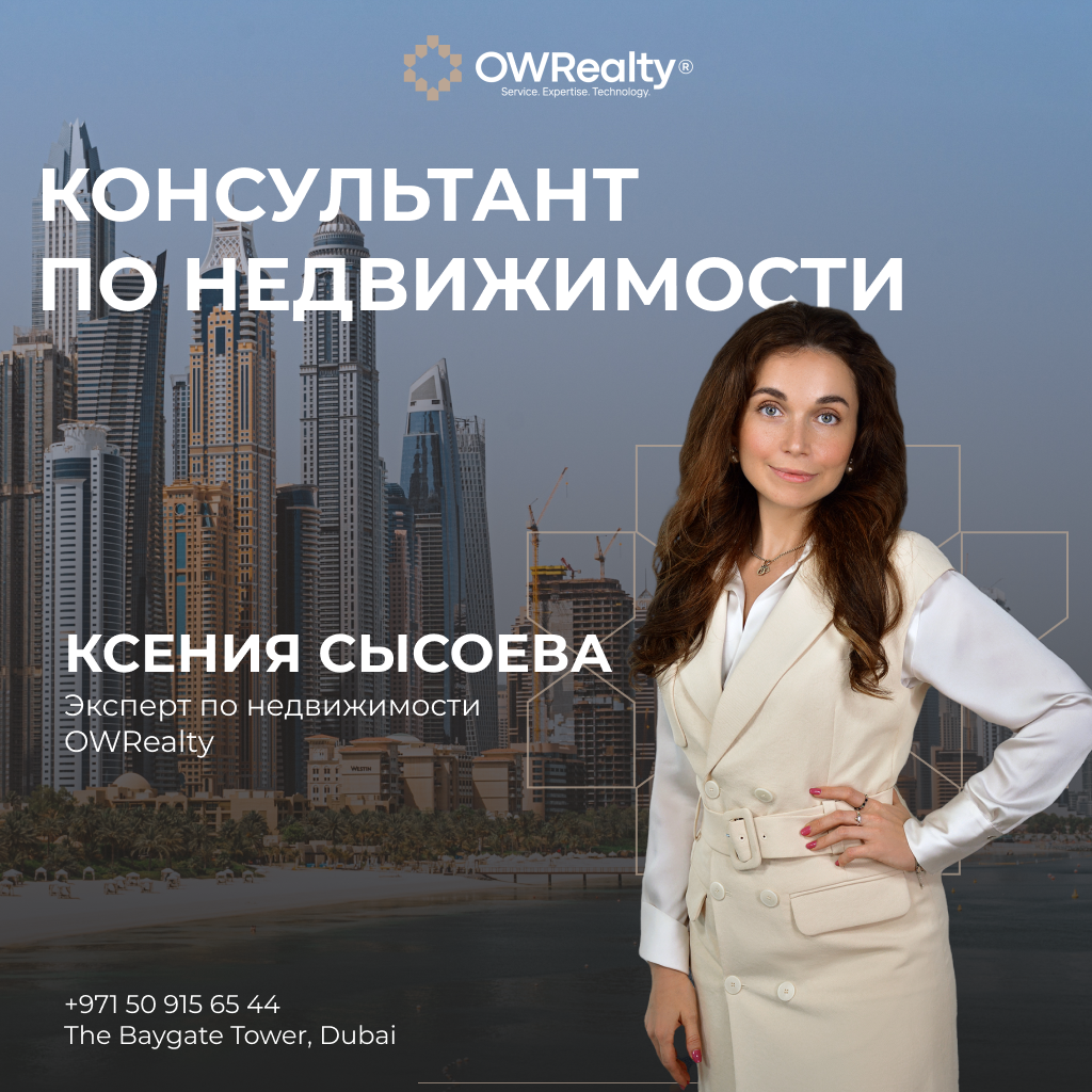 Real estate in Dubai, the UAE | Agency OWRealty